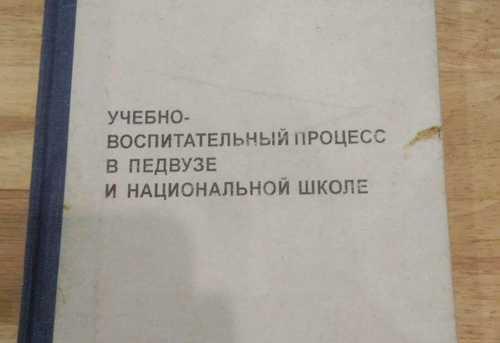 Учебно- восп.процесс в нац.школе М.А.Хайруддинов