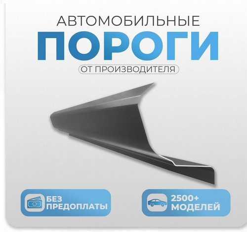 Ремонтные пороги и арки Peugeot Юрюзань