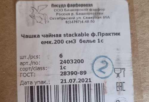 Чашка чайная практик несколько коробок