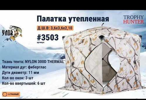 Зимняя палатка куб #3503 6-гранный утеплённый