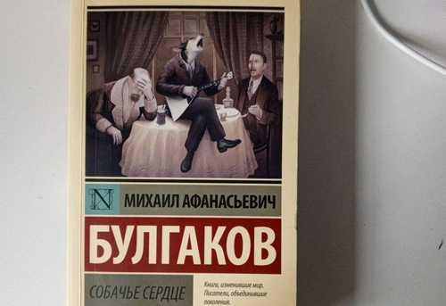 М.А. Булгаков Собачье сердце