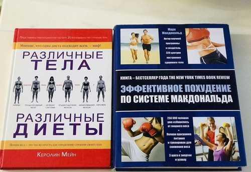 Книги похудение / диетология