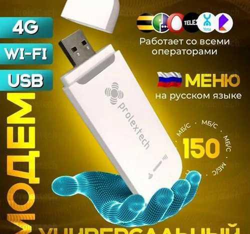 4g модем с симкой