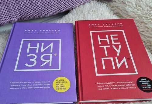 Книги Джейн Сенсеро