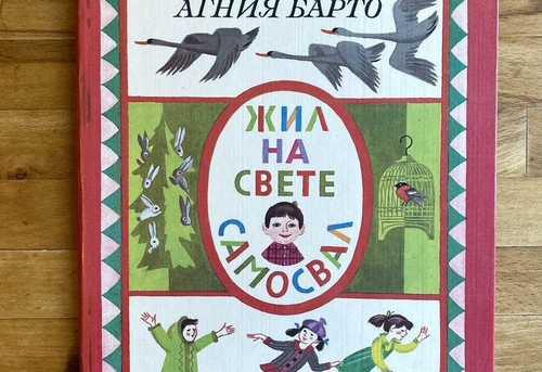 Детская книга Барто «Жил на свете самосвал» 1984