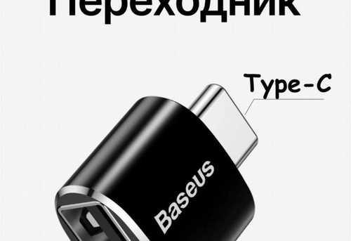 Адаптер переходник USB A type-C