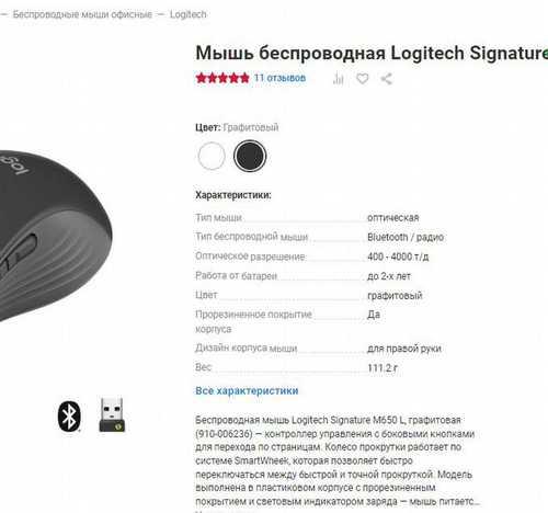 Новая мышь беспроводная Logitech Signature M650 L