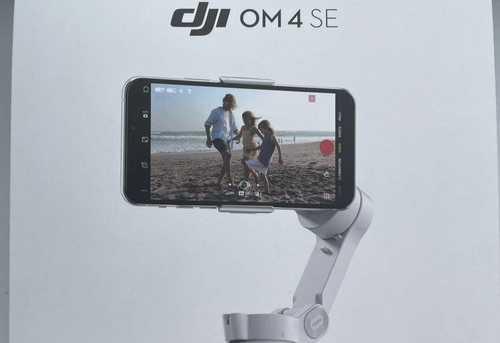 Стабилизатор DJI OM SE