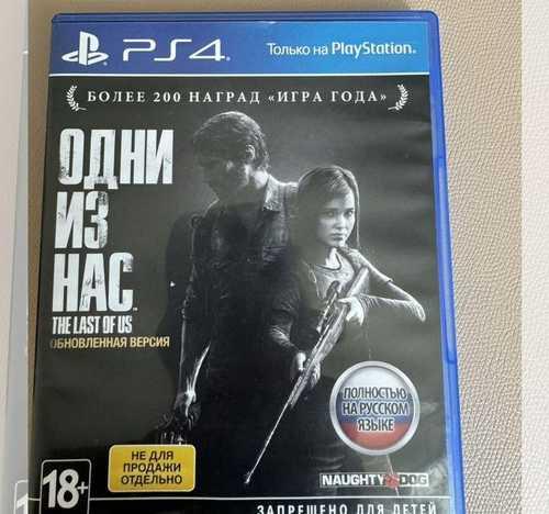 Одни из нас ps4