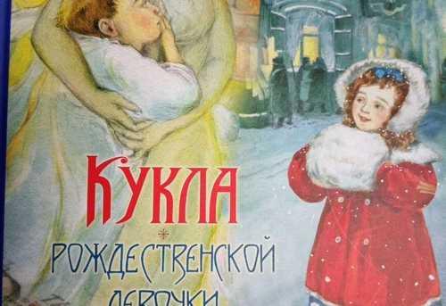 Книга "Кукла рождественской девочки"