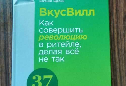 Вкусвилл:Как совершить революцию в ритейле