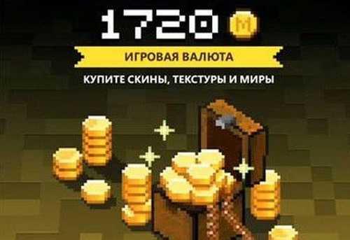 Ключ Minecraft Minecoins 1720/3500 Pack РФ