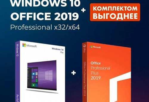 Ключ Windows 10 Pro/Home и Office 2019 Pro Plus