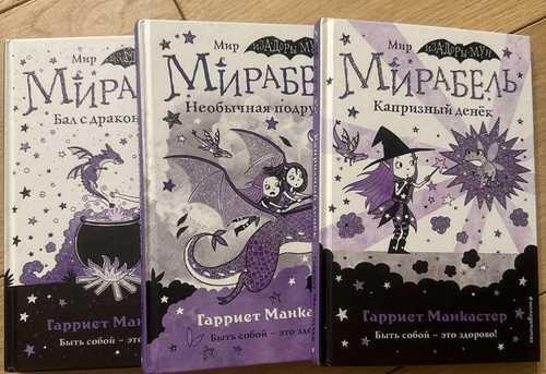 Книги серия Мирабель