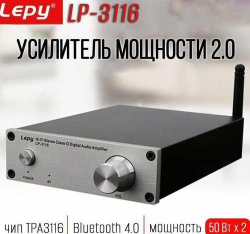 Усилитель мощности lepy LP3116 silver