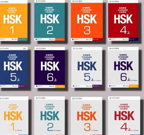 Hsk standard course 1, 2, 3, 4, 5, 6