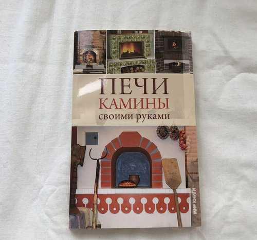 Новая Книга Печи Камины Своими Руками