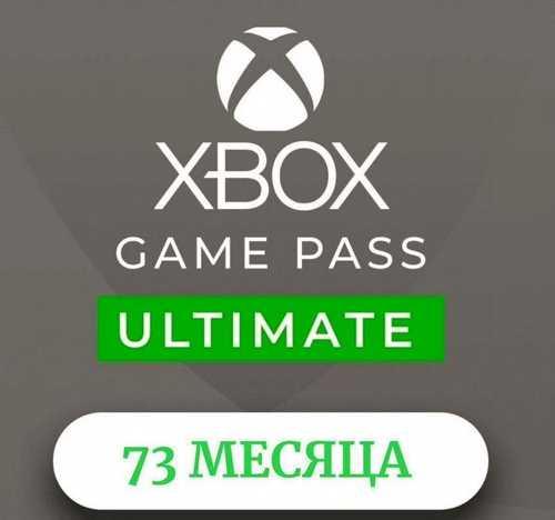 Подписка xbox game pass ultimate 73 месяца