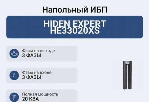 Напольный ибп hiden expert HE33020XS