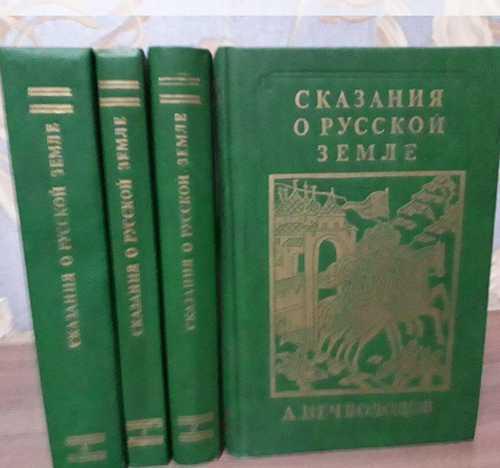 А.Д.Нечволодов Сказания о Русской земле