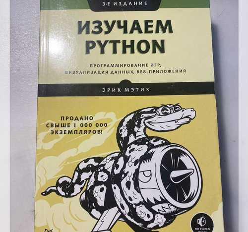 Изучаем python