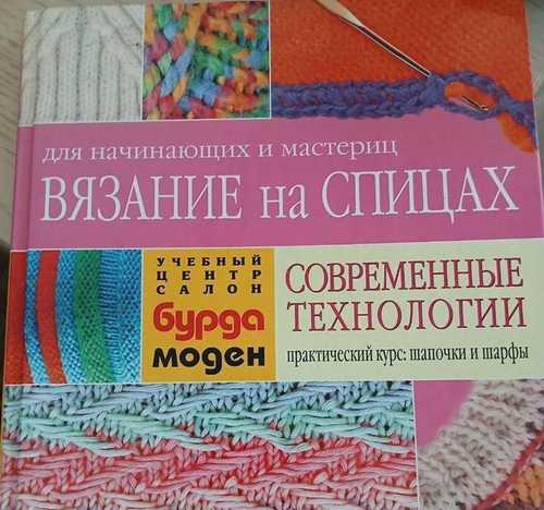 Книги по вязанию спицами