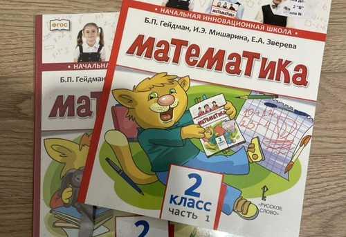 Учебник по математике Гейдман 2 класс