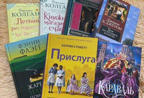 7 художественных книг разных авторов