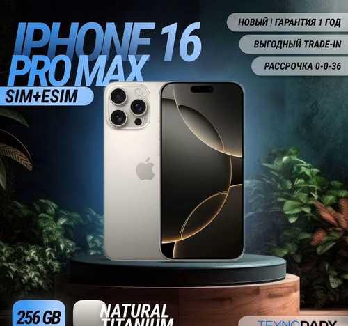iPhone 16 Pro Max, 256 ГБ
