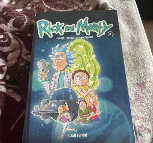 Комиксы rick and morty