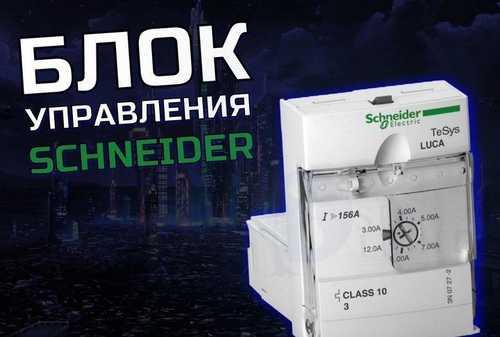 Автоматы Schneider