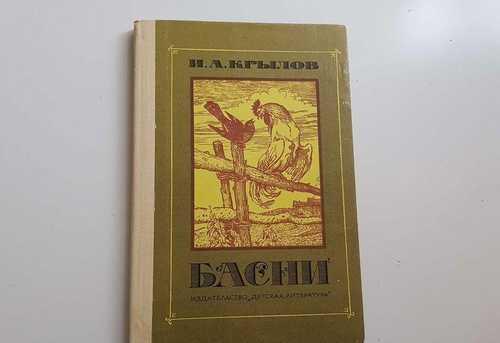 Басни И.А.Крылов 1978г