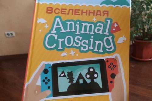 Книга-руководство : вселенная animal crossing