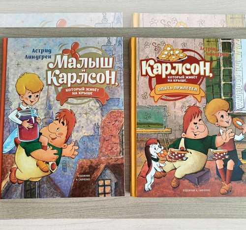 Книги детские Малыш и Карлсон