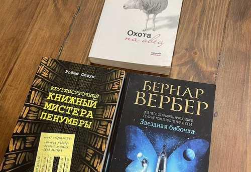 Книги (Харуки Мураками, Вербер, Робин Слоун)