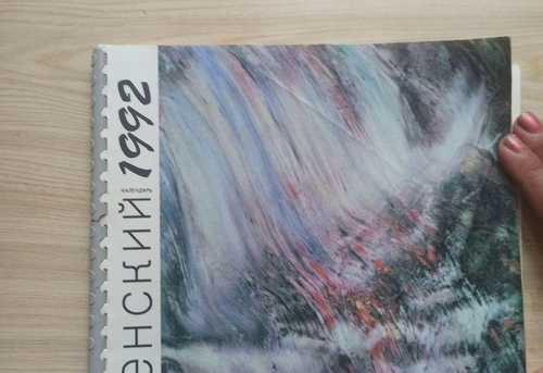Винтажный женский журнал с календарём за 1992 год