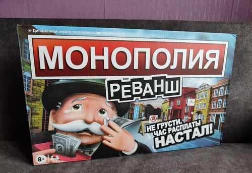 Настольная игра Монополия Реванш