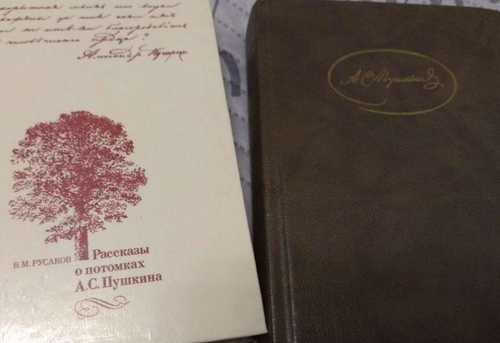 Две книги, связанные с именем А.С. Пушкина