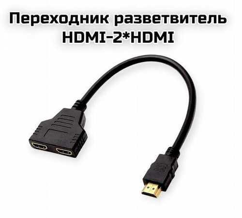 Переходник разветвитель hdmi-2*hdmi