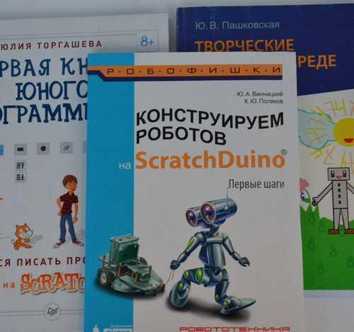 Набор книг по программированию в среде Scratch