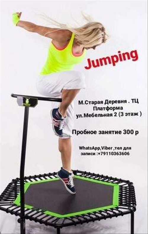 Jumping-фитнес на мини-батутах