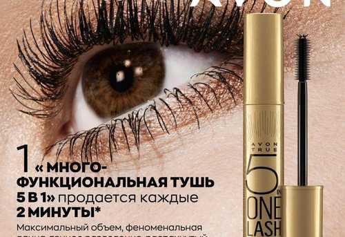 Avon эйвон по закупке духи косметика