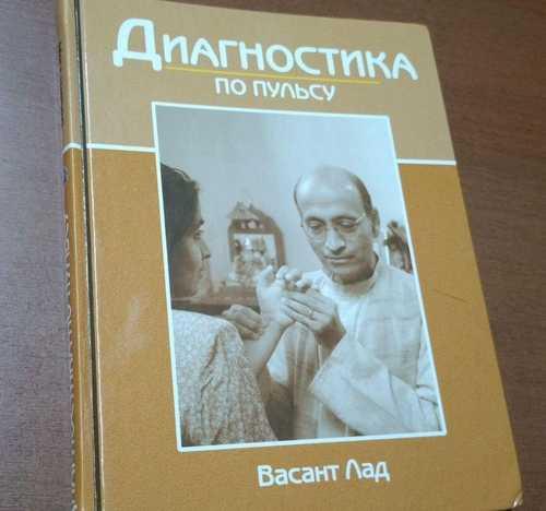 Диагностика по пульсу Лад Васант