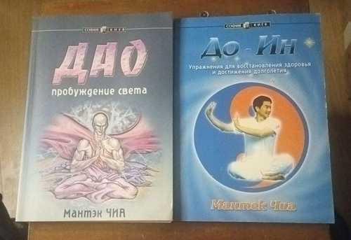 Книги Мантек Чиа