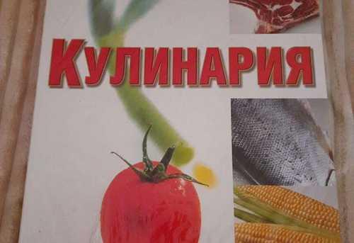 Кулинарные книги