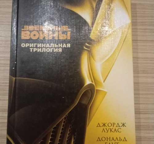 Книга Star wars Звёздные войны