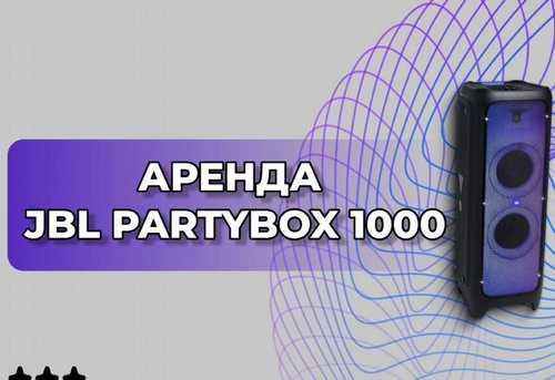 Продажа/аренда JBL PartyBox 1000