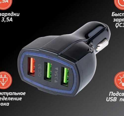 Автомобильное з/удля телефона DSV 3хusb R77004