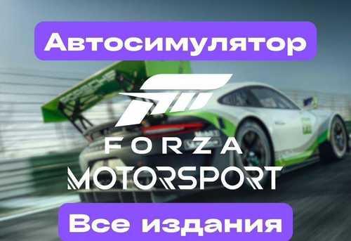 Forza Motorsport 8 (2023) Оф-издание