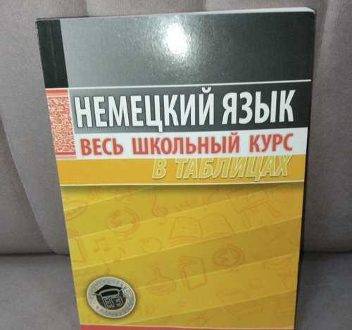 Книга по немецкому языку